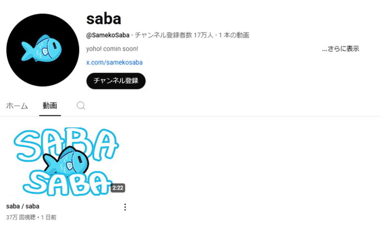 がうるぐらの転生先は誰？SamekoSabaの正体を徹底解説！卒業理由や現在の活動とは | クオーゼイのブログ